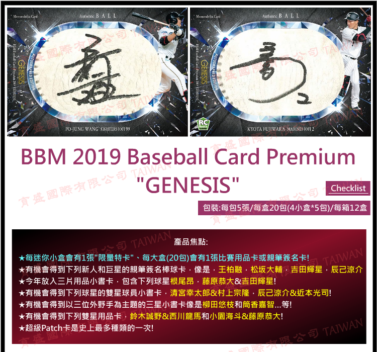 BBM 2019 Baseball Card Premium“GENESIS”