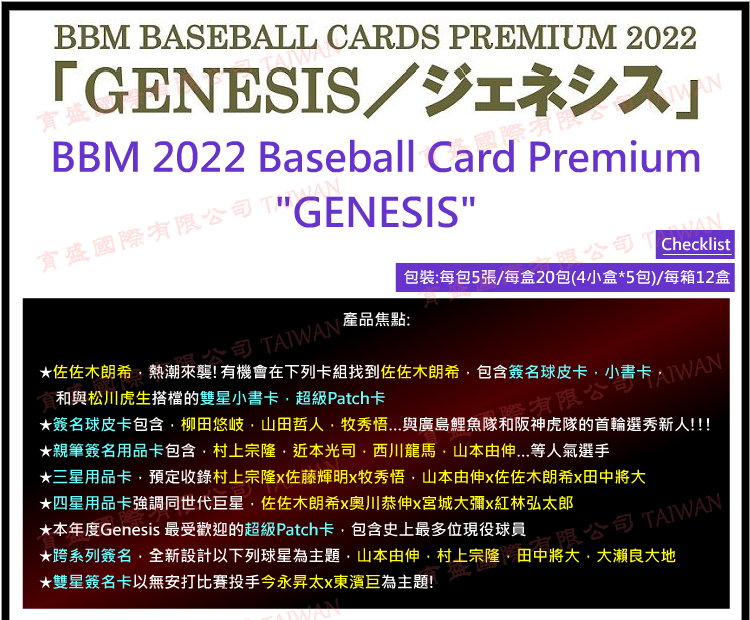 BBM 2022 Baseball Card Premium“GENESIS”