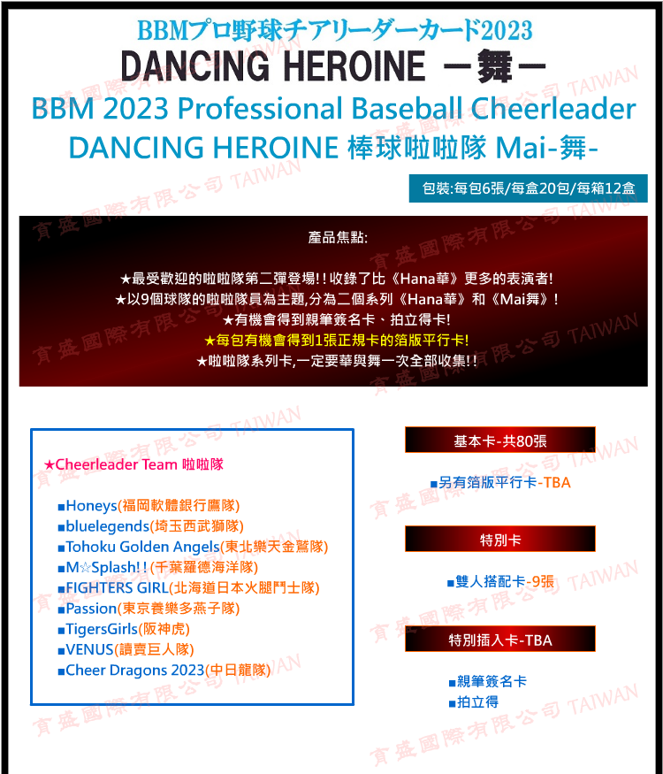 BBM 2023 Professional Baseball Cheerleader DANCING HEROINE 棒球啦啦隊 Mai-舞-